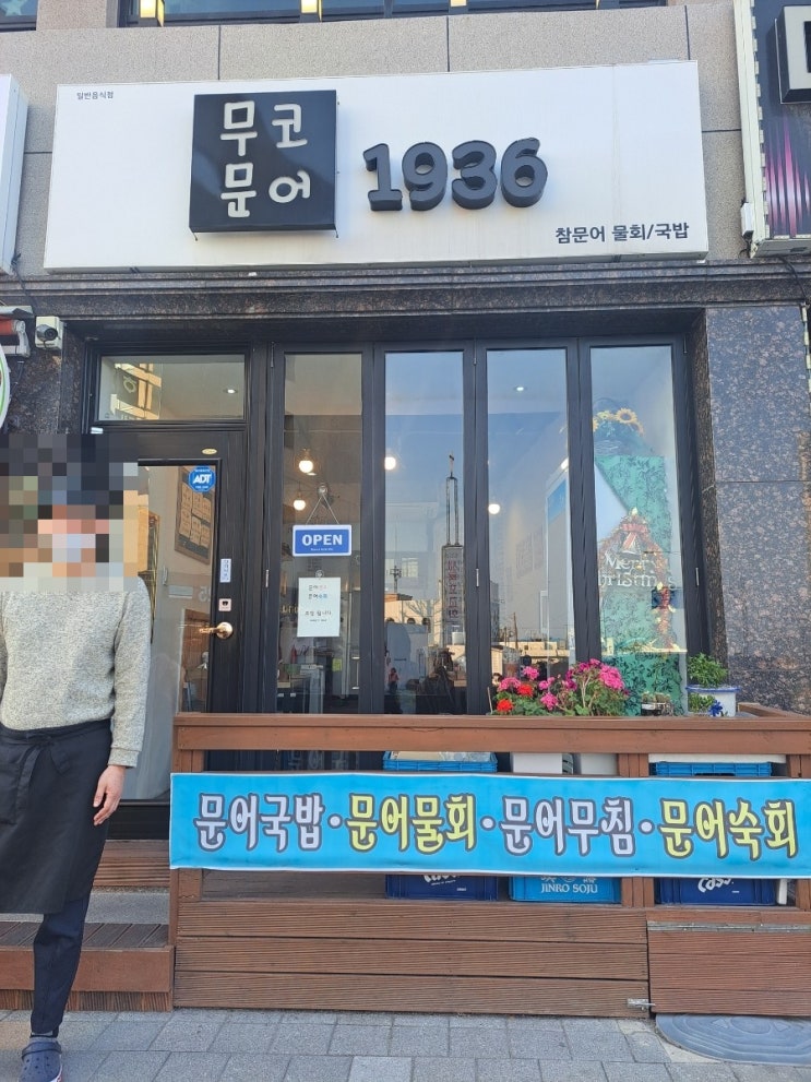 동해맛집 무코문어1936 묵호항 물회맛집 묵호문어물회 묵호이색맛집 묵호로컬맛집 키다리아저씨가 운영하는 식당 메뉴 묵호여행추천