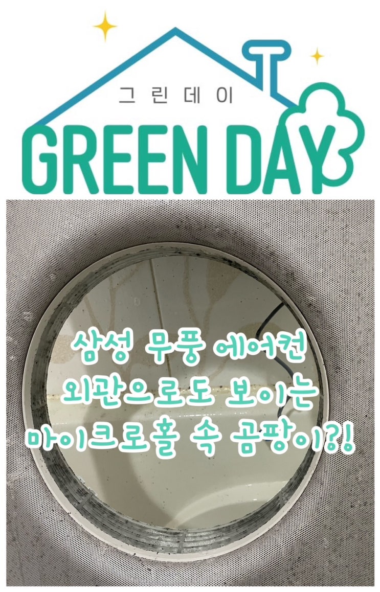 충주에어컨청소 삼성 무풍 스탠드 에어컨 분해 세척 나 지금 되게 신나곰팡아 네이버 블로그