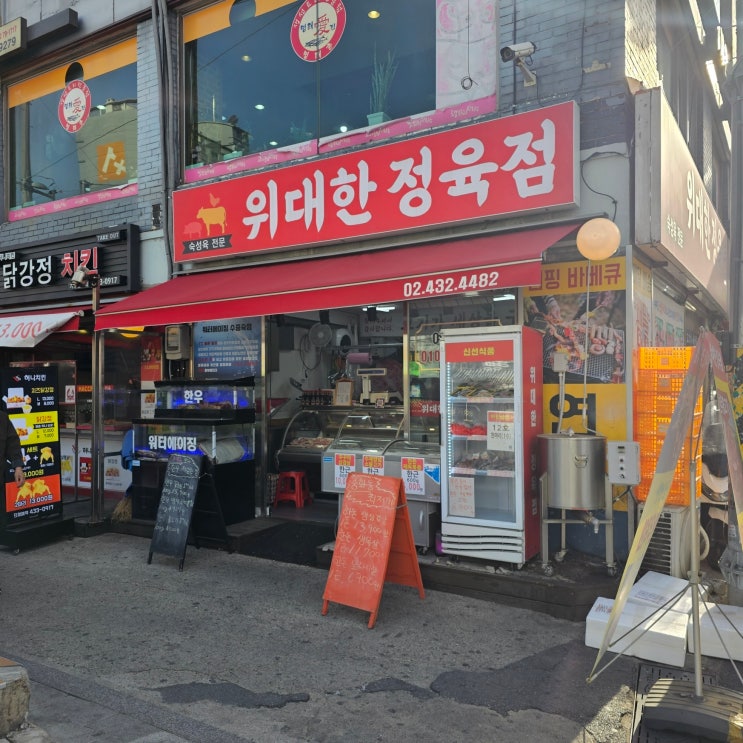 중랑구 정육점 추천 최고급 워터에이징 한우 소고기 구입은 위대한 정육점에서~ 네이버 블로그