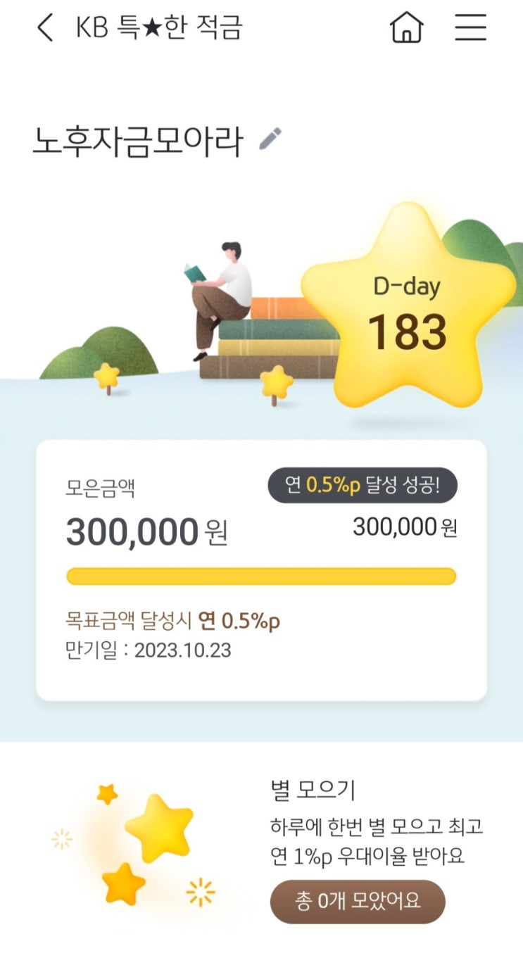 Kb국민은행 특별한적금 후기 금리 6라는데 우대이율 이거 채울 수 있어요 네이버 블로그