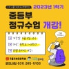 국풀기파랑국어학원 수지중고등국어학원 용인수지국어 2023년 1학기 중등부 정규수업 시간표 53수 개강 네이버 블로그