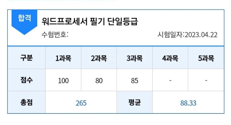 워드프로세서 필기 3일 독학 합격 굿 네이버 블로그