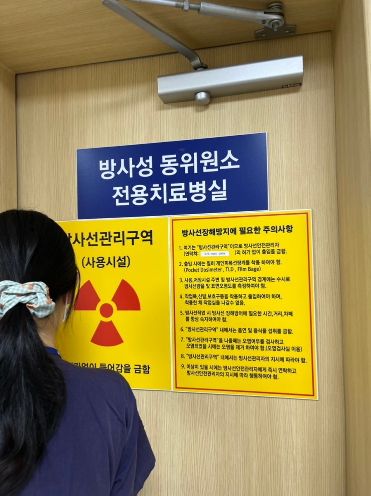3 1 인천성모병원 갑상선암 수술 후 방사성 동위원소 격리 입원치료 1일차 병실 주의사항 네이버 블로그