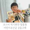 마감 포스비 먹기편한 필름형 어린이유산균 공동구매 네이버 블로그