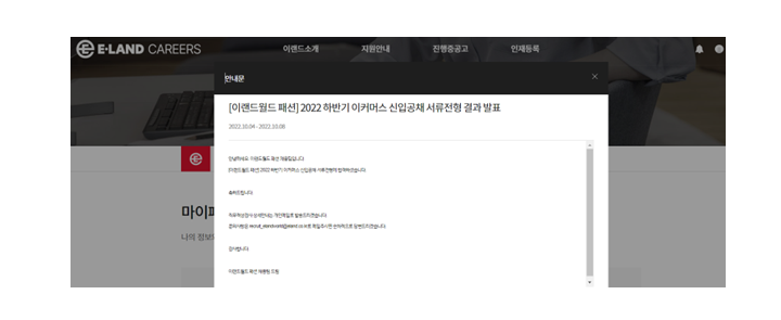 22년 하반기 이랜드 패션 이커머스 마케팅직무 서류합격feat자소서문항 8개 커피챗 네이버 블로그