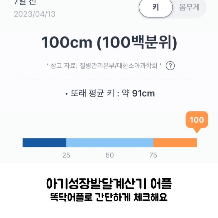 영유아검진 전 아기성장발달계산기 어플로 성장 체크방법 네이버 블로그