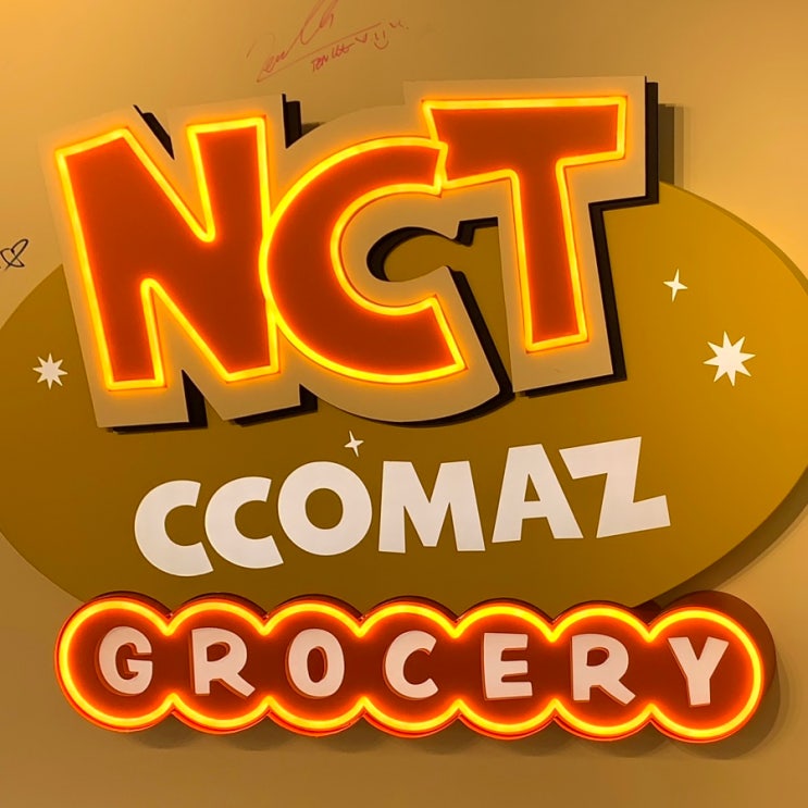 NCT CCOMAZ GROCERY STORE 꼬마즈 팝업 현장 예약 후기 : 네이버 블로그