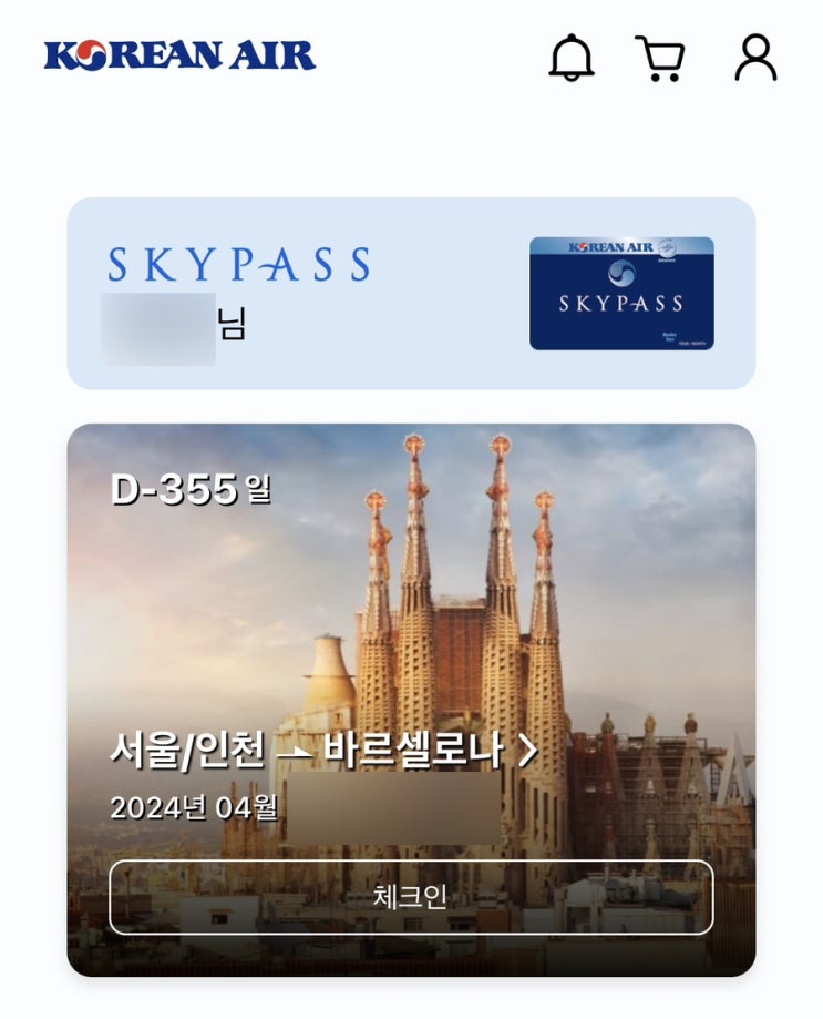 대한항공 마일리지 바르셀로나 프레스티지석 항공권 구매 티켓팅 방법 및 후기 네이버 블로그
