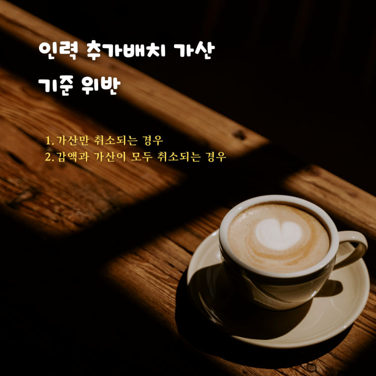 노인장기요양보험법 현지조사 인력추가배치 가산기준” 위반 네이버 블로그