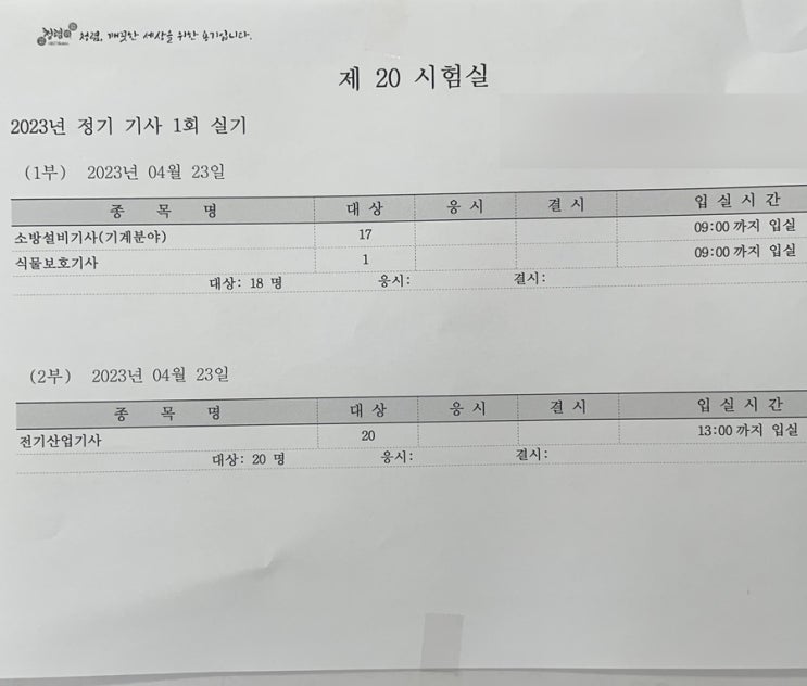 식물보호기사 필답형 복원복기 및 후기 네이버 블로그
