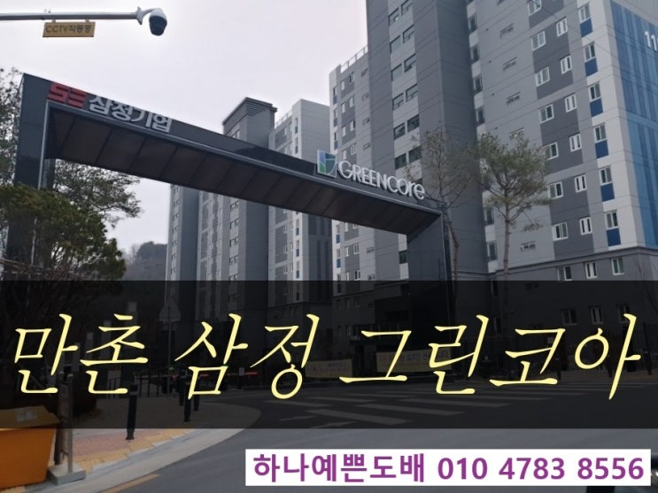 대구 만촌삼정그린코아에듀파크 도배 만촌동도배 잘하는곳 만촌자이르네도배 추천 네이버 블로그