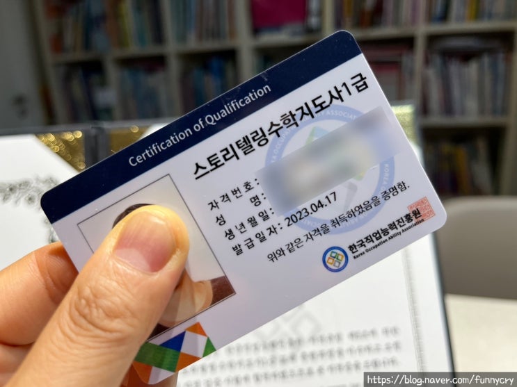 스토리텔링수학지도사 무료강의듣고 한국직업능력진흥원에서 민간자격증 취득 네이버 블로그