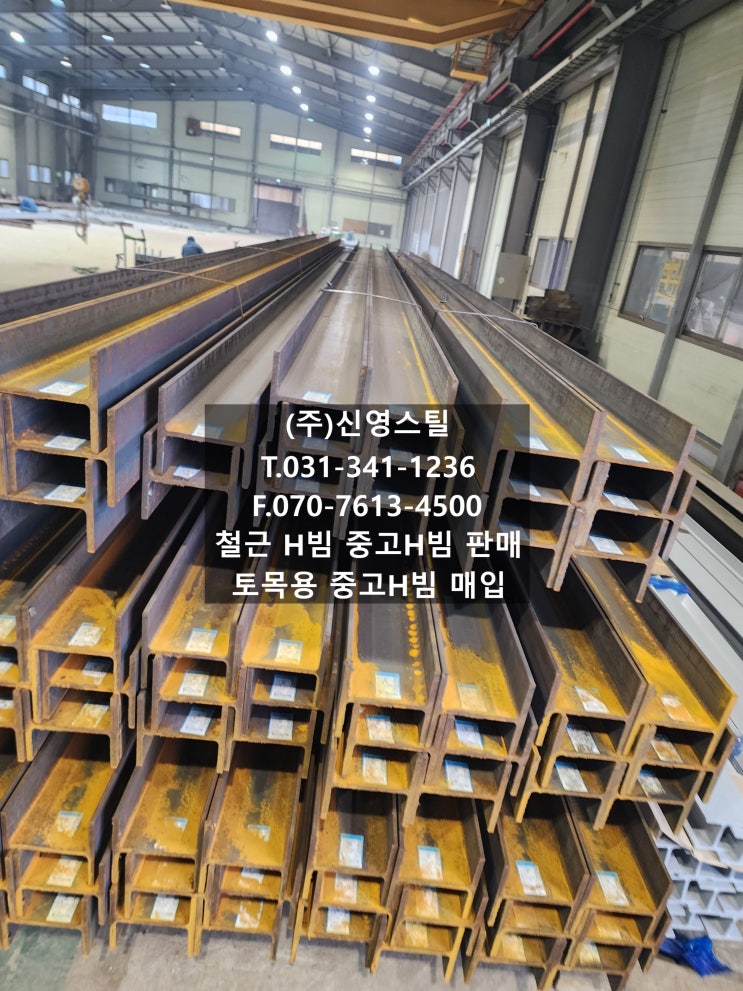 4월3주차 철광석 Hbeam H빔 중고h빔 중고빔 고재빔 가격 판매 시세 단가 규격 네이버 블로그