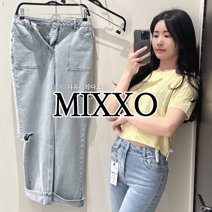 미쏘 Mixxo 봄 여름 신상 트위드 자켓 가디건 청바지 같이 입어보아요 네이버 블로그