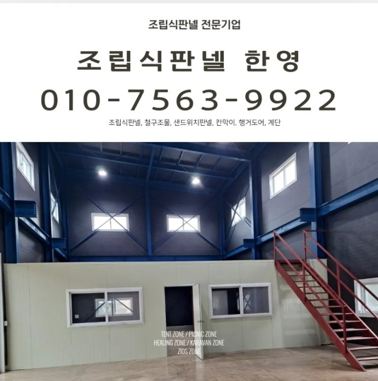 남양주 조립식판넬 전문 조립식판넬 한영 네이버 블로그