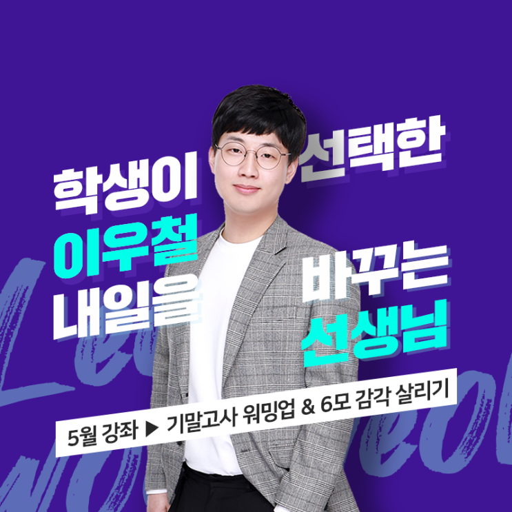 매탄고 매원고 국어 이우철 강사 5월반 개강 안내고2 네이버 블로그