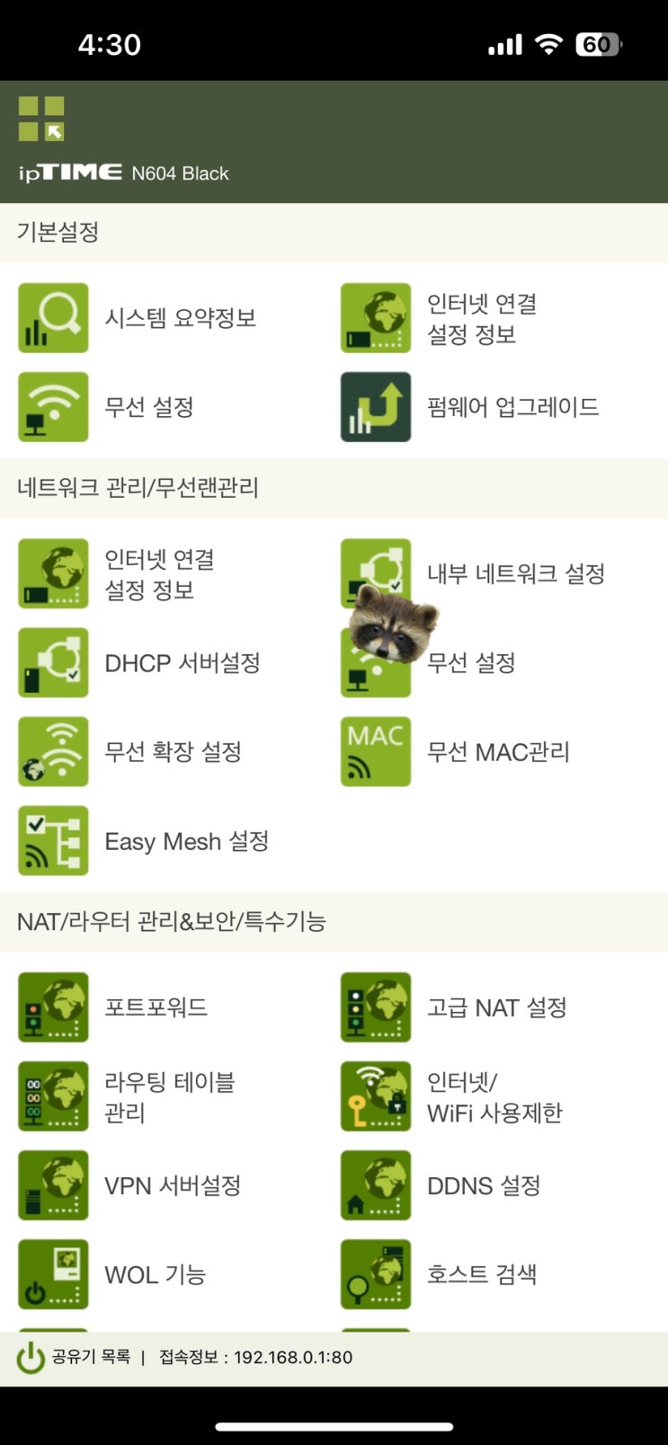 ipTIME 공유기 비밀번호 설정하는 방법 :: 모든 ipTIME 공유기 적용 가능(PC/모바일 모두) : 네이버 블로그