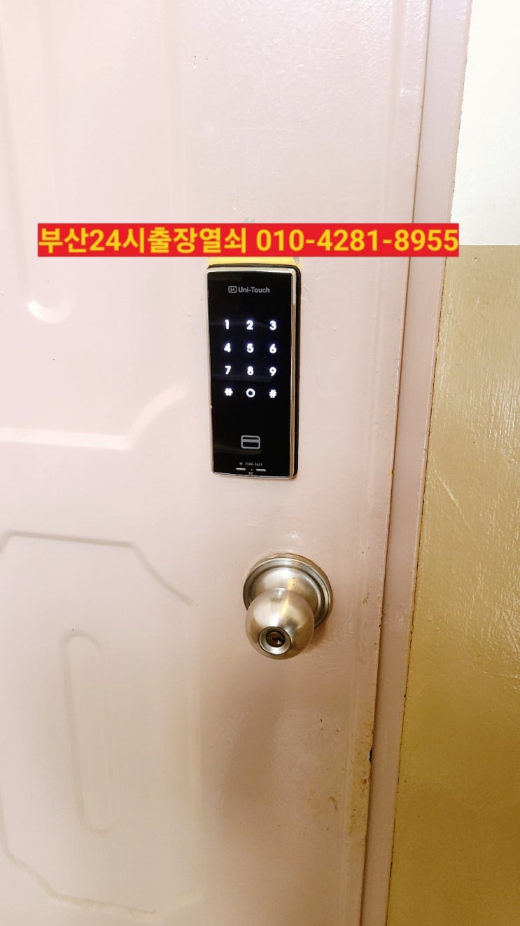 사상구열쇠집 부산도어락 치매용 치매환자전용 덕포동 괘법동열쇠 요양원 병원 24시 사상번호키 네이버 블로그