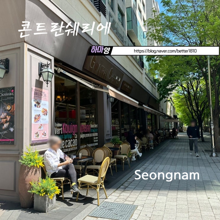 정자 카페거리 곤트란쉐리에 정자점 브런치 소금빵 맛집 네이버 블로그