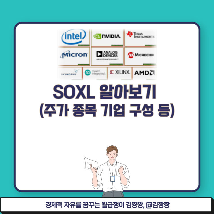 SOXL 투자 :: 미국 반도체 ETF 3배 레버리지 주가 종목 전망 : 네이버 블로그