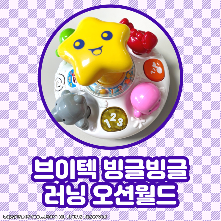 브이텍 빙글빙글 러닝 오션월드 리뷰 6개월 아기부터 갖고 노는 장난감 네이버 블로그