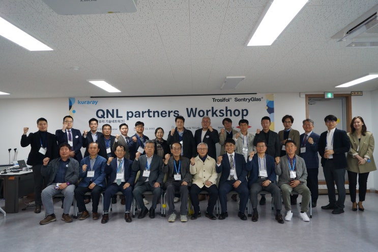 쿠라레코리아(유), 접합유리 기술 네트워크(QNL partners) 워크샵 개최 : 네이버 블로그