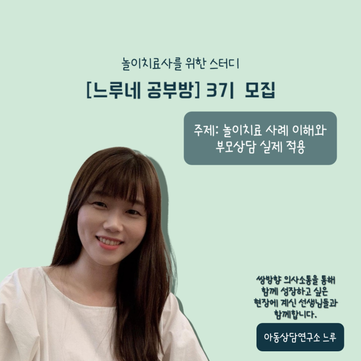 마감 놀이치료사를 위한 느루네 공부방 3기 놀이치료 사례 이해와 부모상담 실제 적용을 위한 스터디 네이버 블로그
