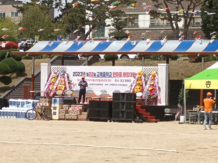 고북중학교 총동장회체육대회 : 네이버 블로그