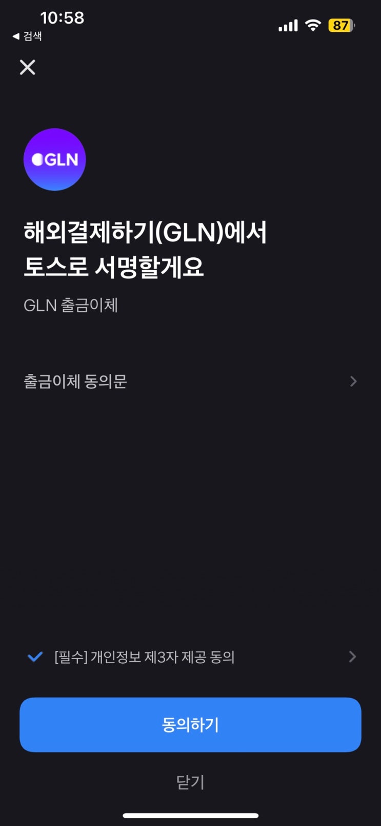 태국에서 토스 GLN 사용하기ღ : 네이버 블로그