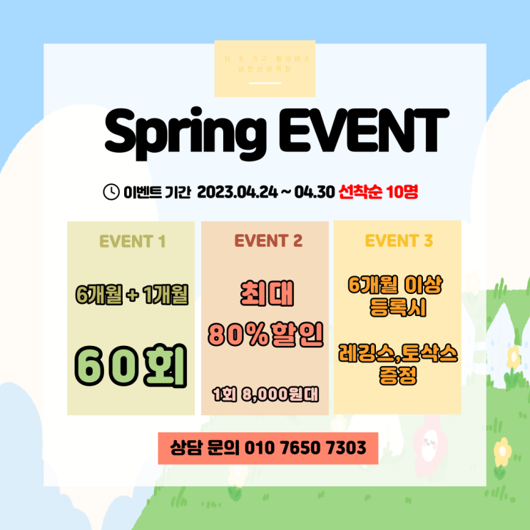 더s기구필라테스 남한산성점 ♥ 봄 이벤트 ♥ 남한산성역 남한산성입구역필라테스 남한산성역필라테스 네이버 블로그