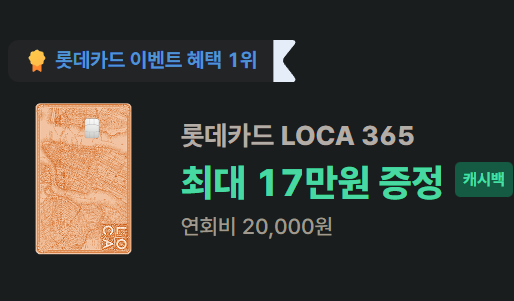 뱅크샐러드 롯데카드 LOCA 캐시백 13만원 신청과 발급받는 방법 : 네이버 블로그