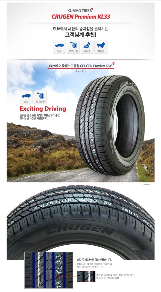 싼타페 금호타이어 크루젠 KL33 SUV 타이어 배송시켜 교체하기 (ABC타이어) : 네이버 블로그