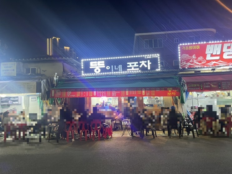 부평역 백운역 포차거리 포장마차 ‘뚱이네포차’ : 네이버 블로그