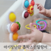 스핀팝 흡착 스핀딸랑이 아기 목욕 장난감 이유식 장난감 카시트 장난감으로 추천 네이버 블로그