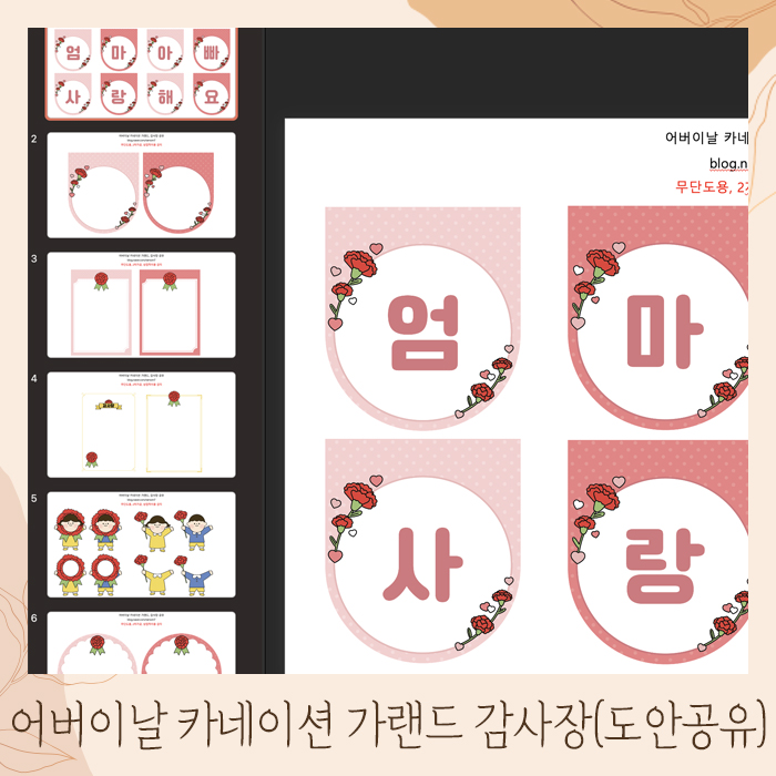 어버이날 카네이션 가랜드 감사장도안공유 네이버 블로그