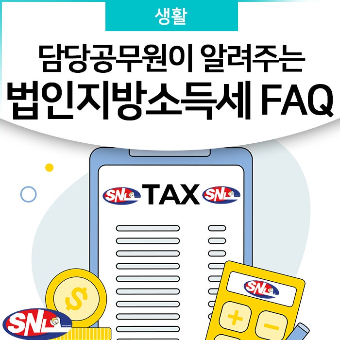 세무직공무원이 알려주는 법인지방소득세 Faqfeat 안분계산 네이버 블로그