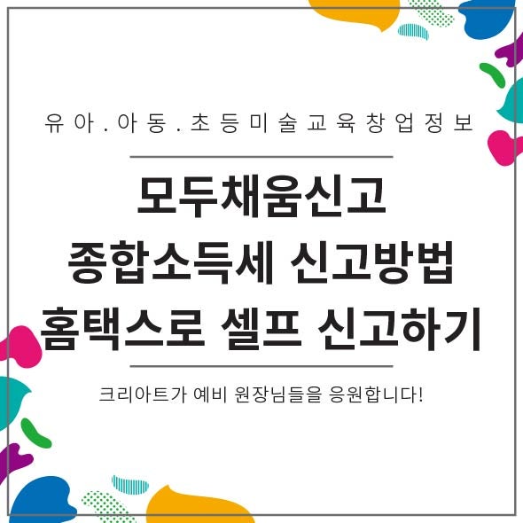 모두채움신고 종합소득세 신고방법 홈택스로 셀프 신고하기 네이버 블로그