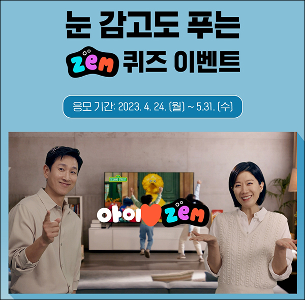 SK텔레콤 ZEM 퀴즈이벤트(스벅 1만원등 1,111명)추첨,간단 : 네이버 블로그