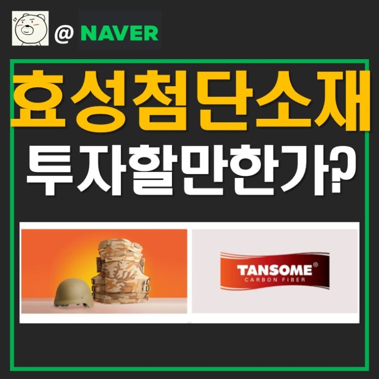 수소차관련주 대장주 효성첨단소재 주가와 기업분석1 사업과 성장성 네이버 블로그