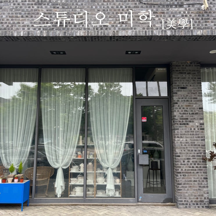 대전도자기공방 스튜디오미학에서 원데이클래스 후기 네이버 블로그