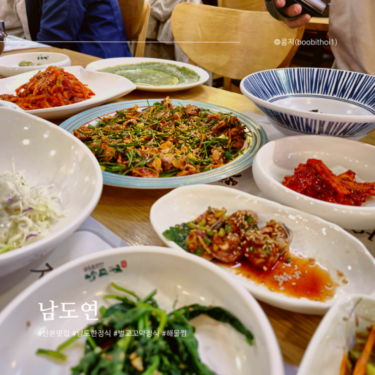 명실상부 산본 맛집 남도연 건강하고 맛있고 푸짐한 꼬막정식 네이버 블로그