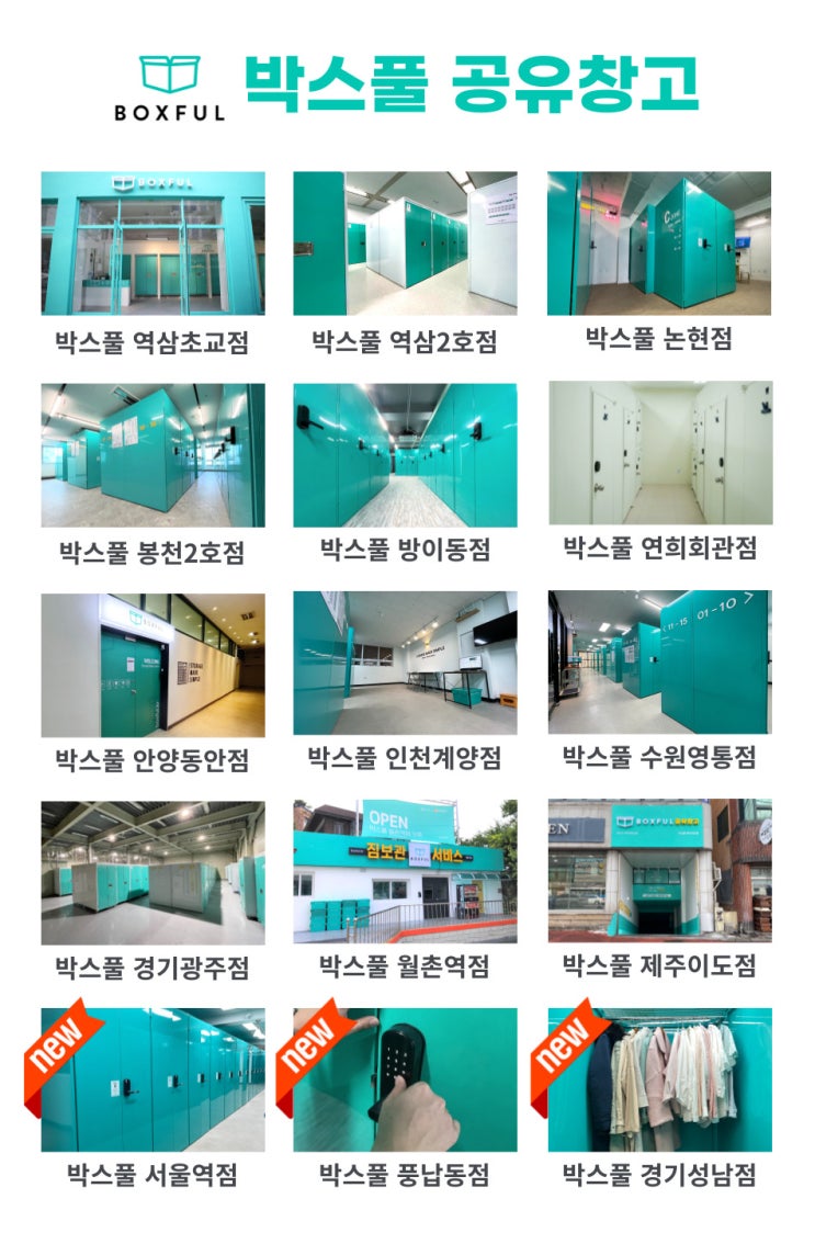 📦첫 달 100원 박스풀 공유창고 오픈 전 사전예약 이벤트😍 네이버 블로그