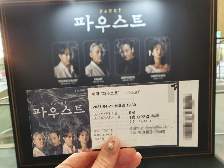 연극 파우스트 관극 후기 박해수 유인촌 박은석 원진아 Lg아트센터 1층 Op석 2열 시야 네이버 블로그
