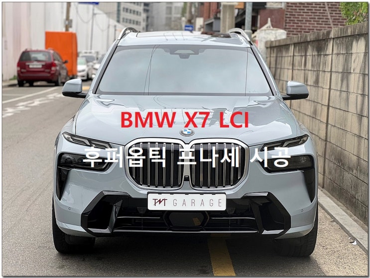 후퍼옵틱 프리미엄 나노세라믹 썬팅 시공 외 Bmw X7 페이스리프트 신차패키지 네이버 블로그