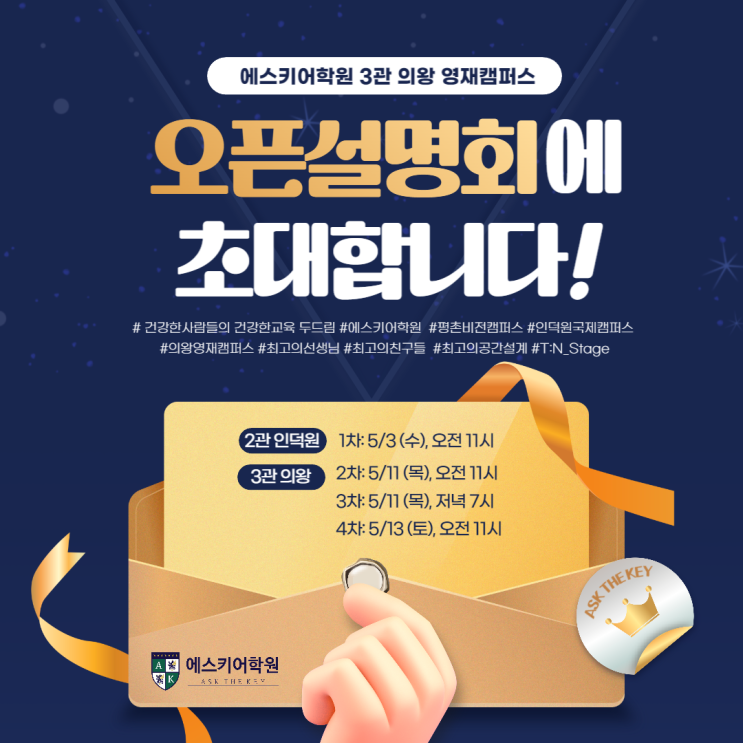 평촌 어학원 인덕원 영어학원 에스키어학원 3관 의왕 영재캠퍼스 오픈설명회 초대장 네이버 블로그