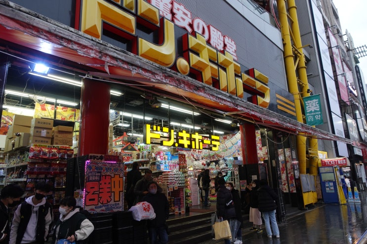 오사카 여행 2일차2 돈키호테 후기 및 추천 쇼핑리스트 And 맛집 네이버 블로그