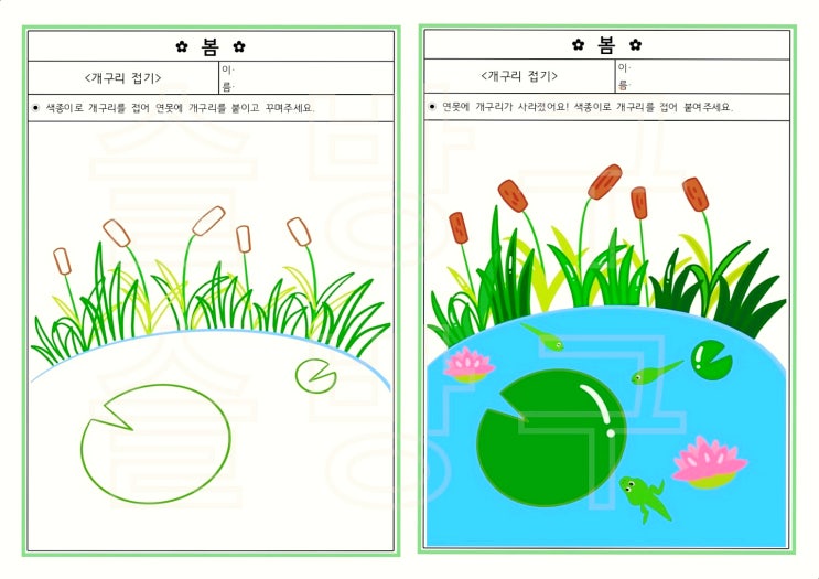 색종이 접기 4월 주제 봄 개구리 접기 활동지 활동사진 추가 네이버 블로그