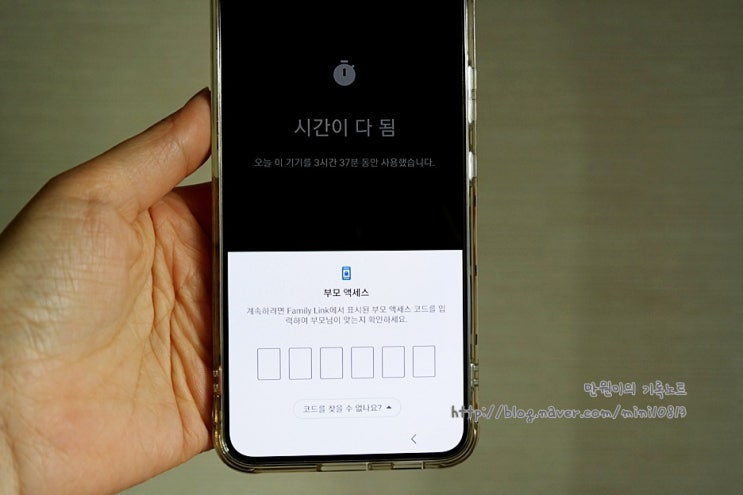 구글 패밀리링크 해제 방법 부모 액세스 여깄지 네이버 블로그