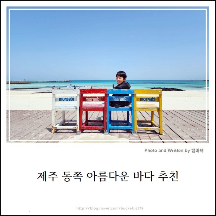 제주 아름다운 바다 제주 동쪽 월정리해수욕장 김녕해수욕장feat해맞이해안로 드라이브 네이버 블로그