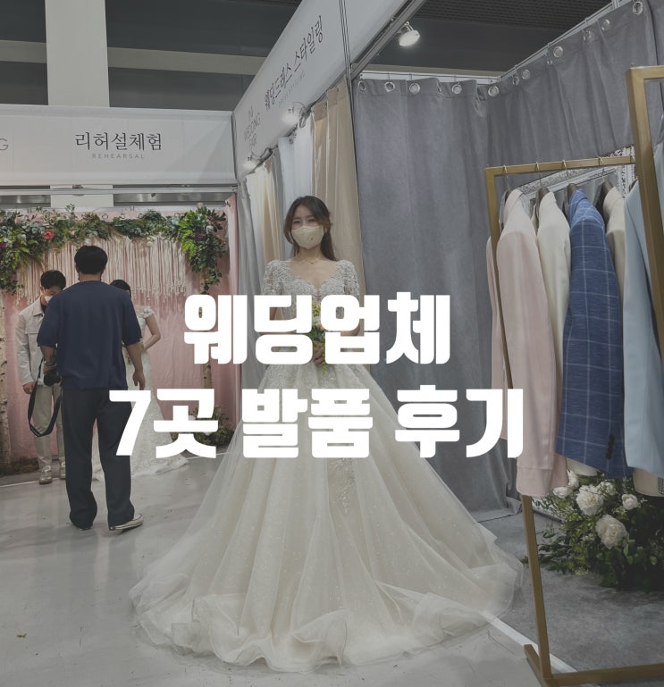 웨딩플래너 추천 찐 후기 업체 비교 아이니웨딩다이렉트신부야웨딩북아이웨딩그린웨딩제이웨딩 네이버 블로그